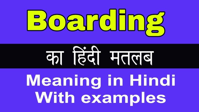 Boarding Meaning In Hindi: अर्थ, विचार, पर्यायवाची और उपयोग