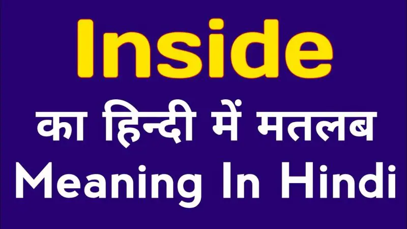 Inside Meaning In Hindi: विचावेशन, समानार्थी शब्द और वाक्य में अर्थ