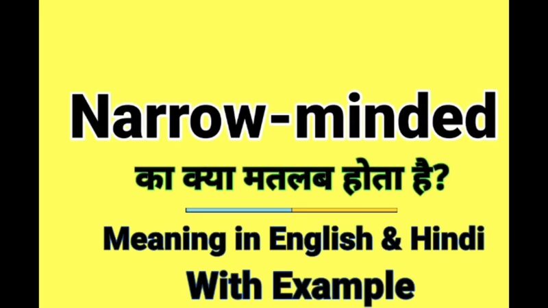 Narrow Minded Meaning in Hindi: संकीर्ण मानसिकता का पूर्ण विश्लेषण